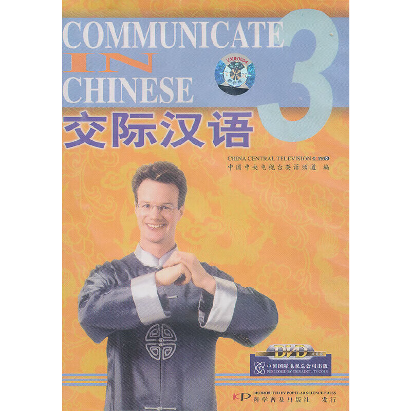 交际汉语3