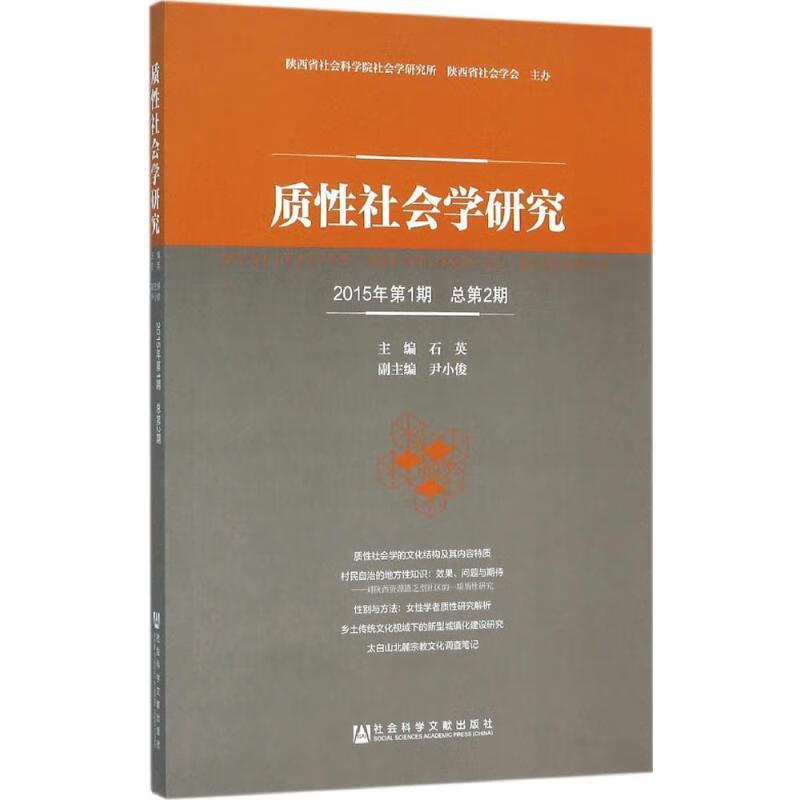 质性社会学研究【新人有礼】