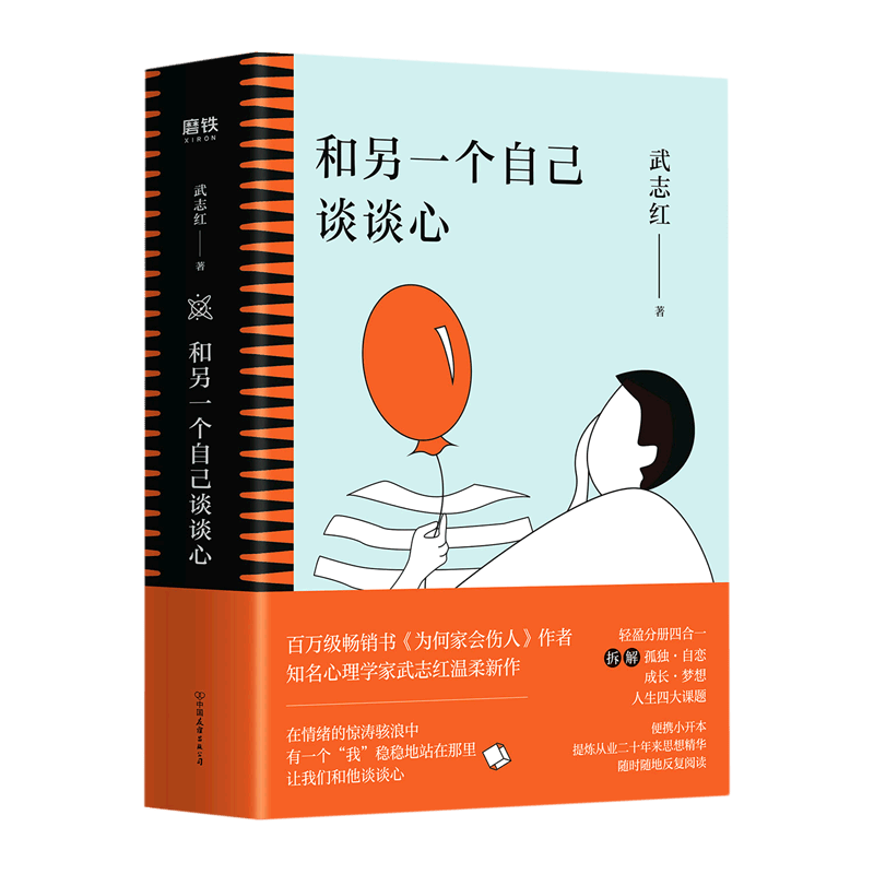 和另一个自己谈谈心(共4册)