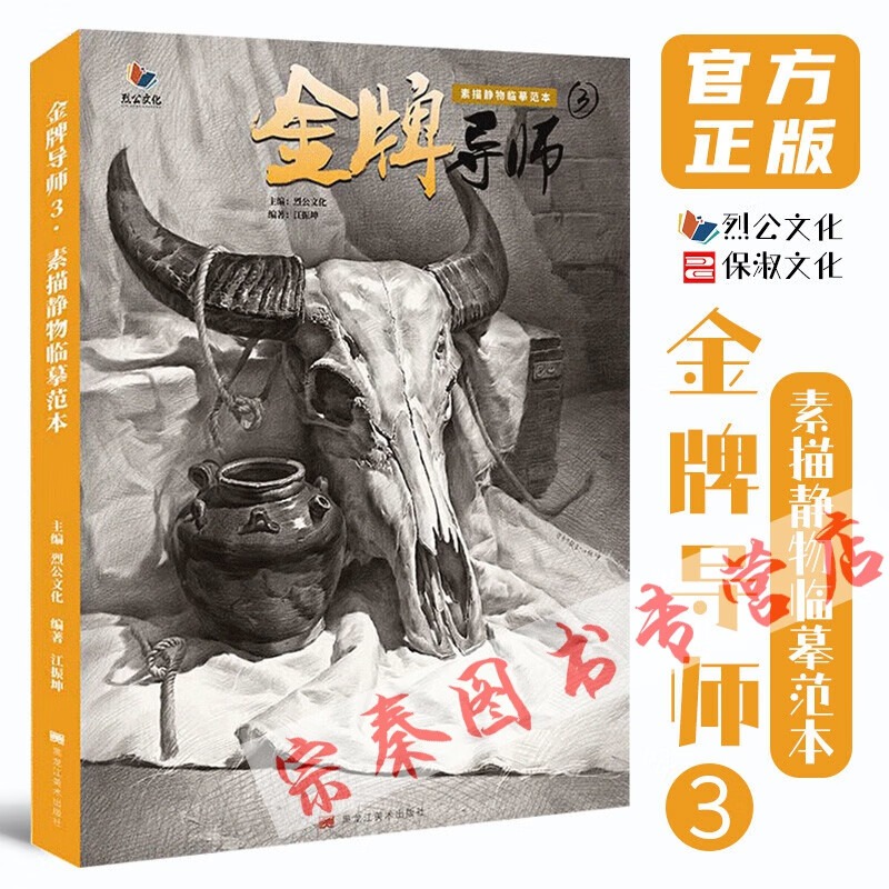 金牌导师3素描静物临摹范本2021烈公文化江振坤单体课件水果蔬菜陶罐综合类杂物石膏几何体