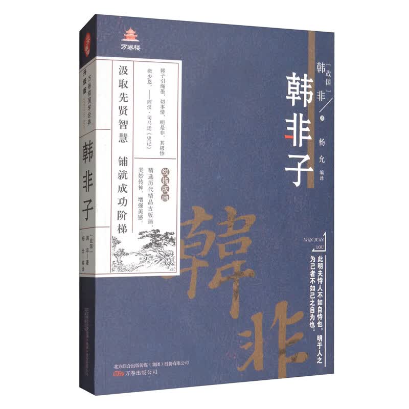 韩非子《现货速发》