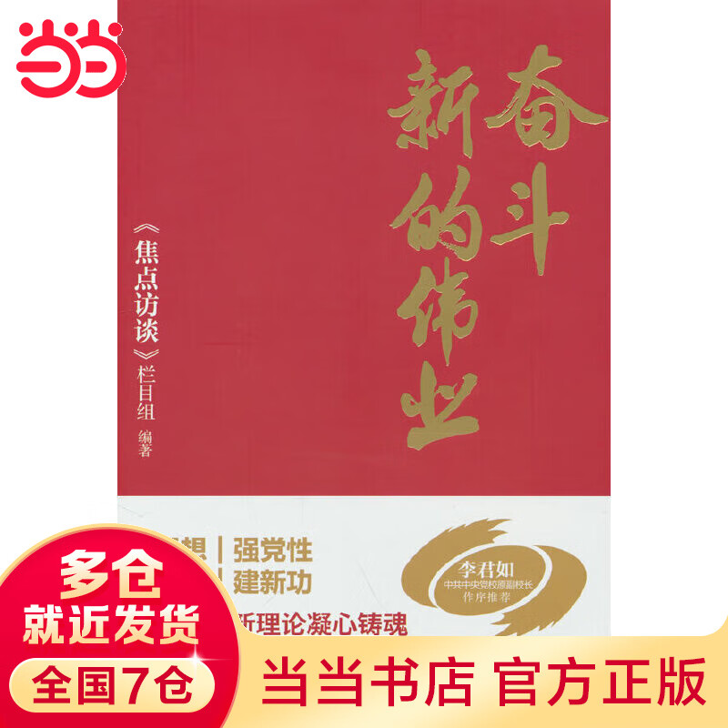 奋斗·新的伟业
