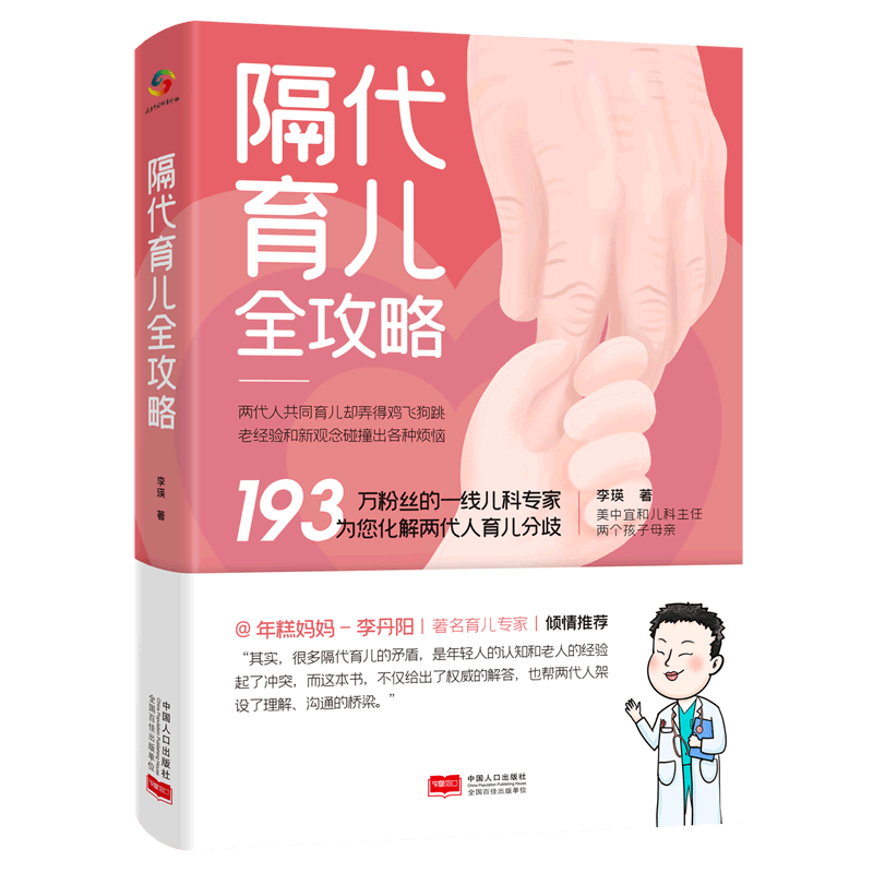 隔代育儿全攻略
