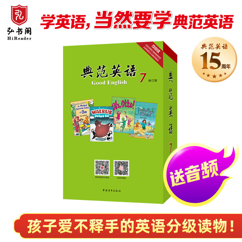 典范英语7 英语分级阅读 英文版章节书 中学课外阅读 弘书阁 搭怦然心动 奇迹男孩 哈利波特与魔