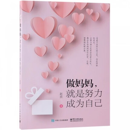 做妈妈.就是努力成为自己