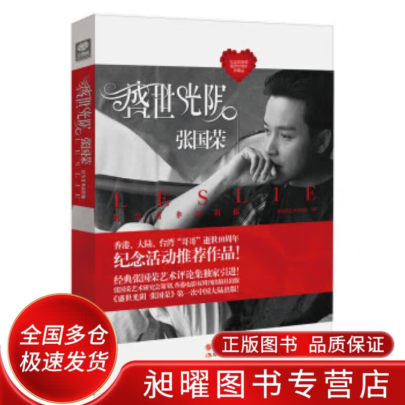盛世光阴 张国荣【精选】