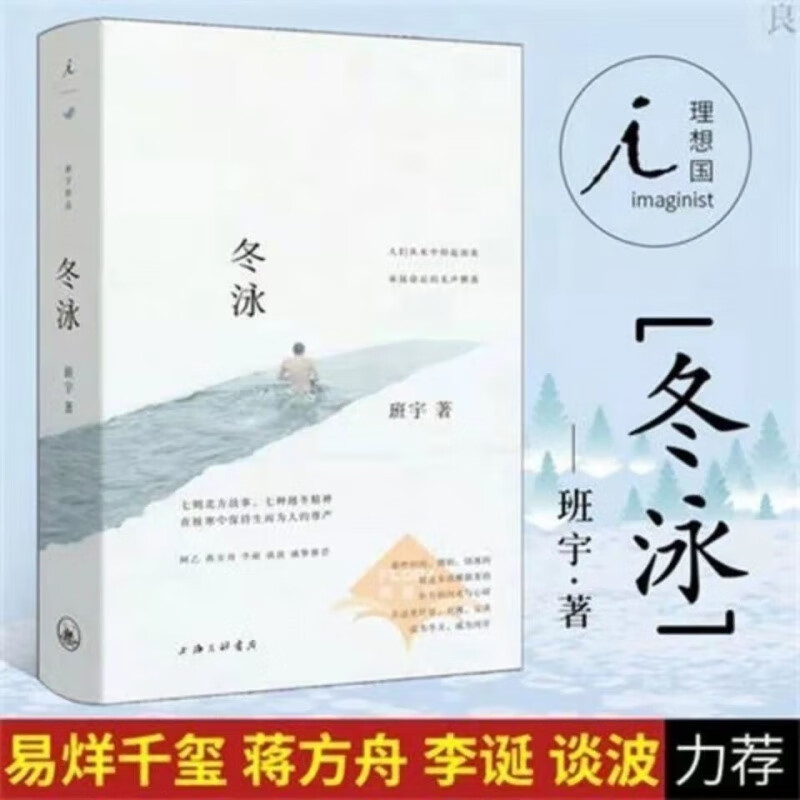 冬泳 班宇冬泳 班宇著 易烊千玺阅读 烊千玺阅读