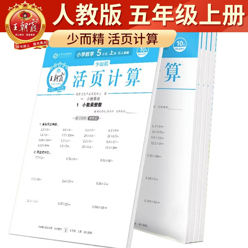 2023秋王朝霞数学五年级活页默写上册人教版 五年级数学同步训练上册