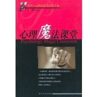 心理魔法课堂:现代人心理误区及治疗方案