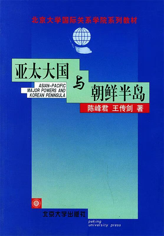 亚太大国与朝鲜半岛