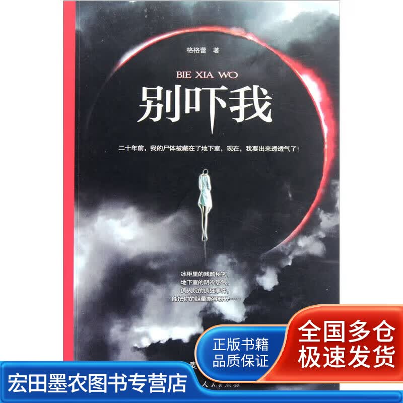 别吓我【好书】