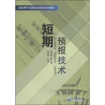 短期预报技术