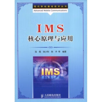 IMS核心原理与应用【特惠】