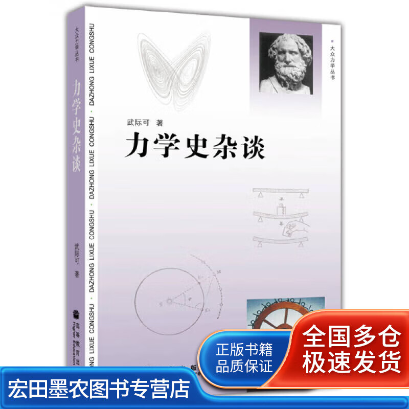 力学史杂谈【好书】