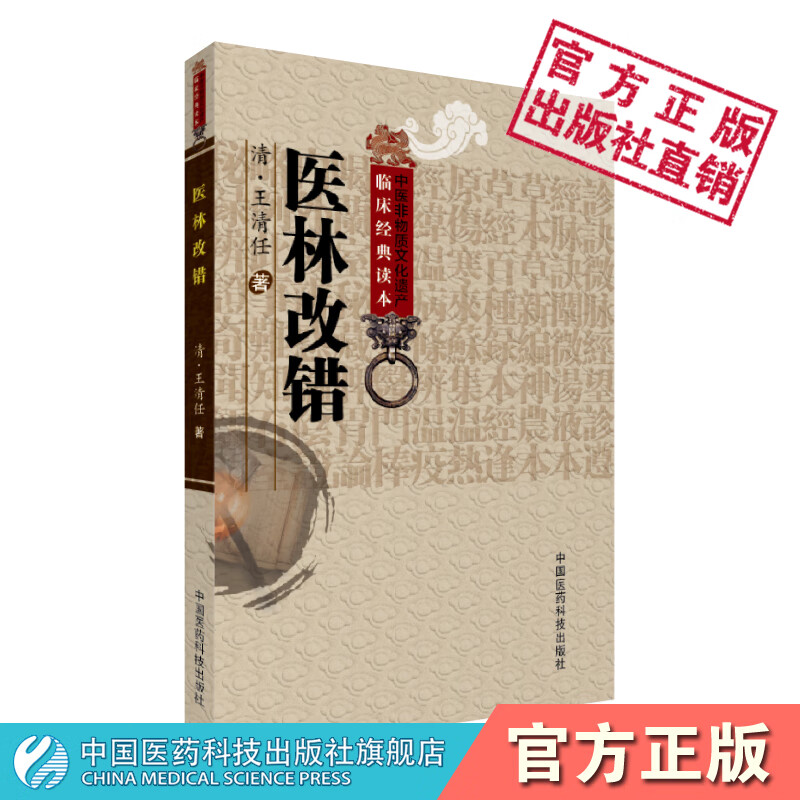 医林改错老版本张至顺米晶子道长学用力荐王清任王氏气血脏腑学载36名古方32首血府身痛逐瘀汤血瘀症活血化逐