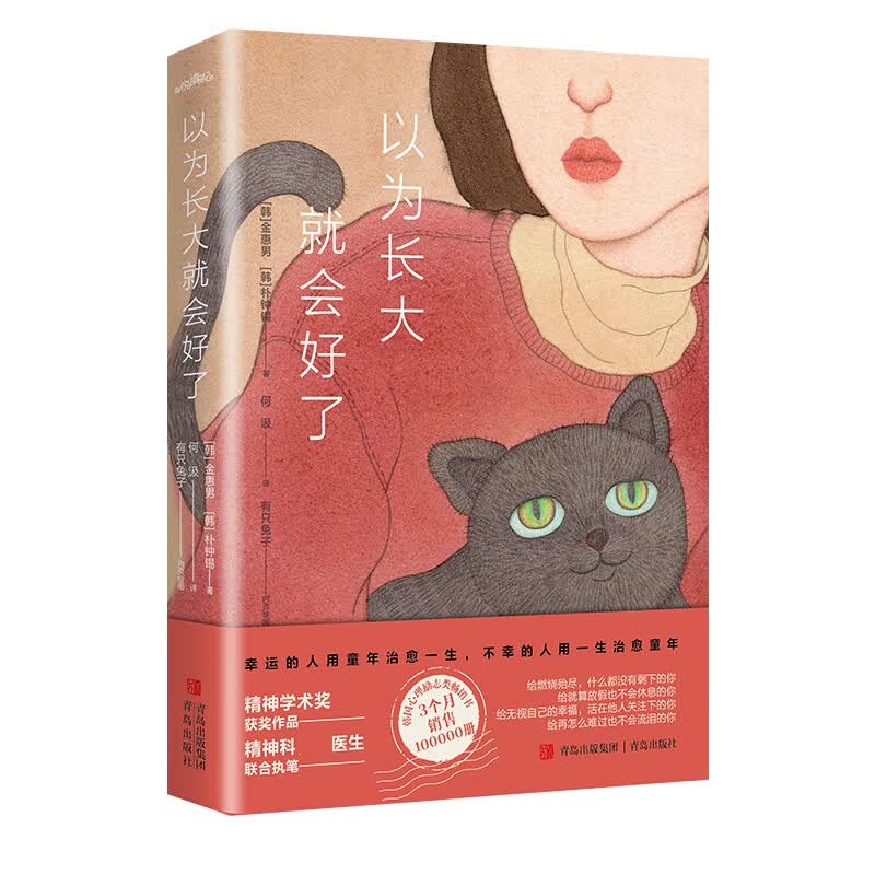 以为长大就会好了