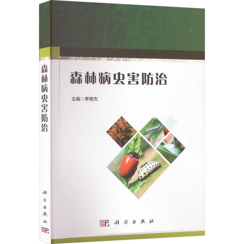 现货速发 森林病虫害9787030730008 科学出版社RT