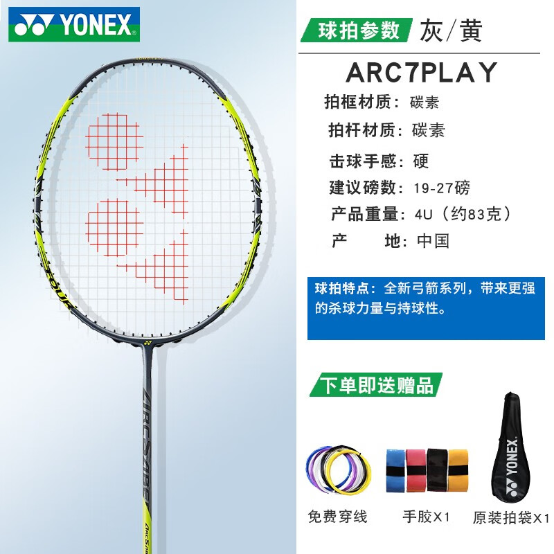 ARCSABER 7 弓剑7 ARC7 ARCSABER7 弓箭7 弓箭七 弓7 羽毛球装备哪里买 中羽在线