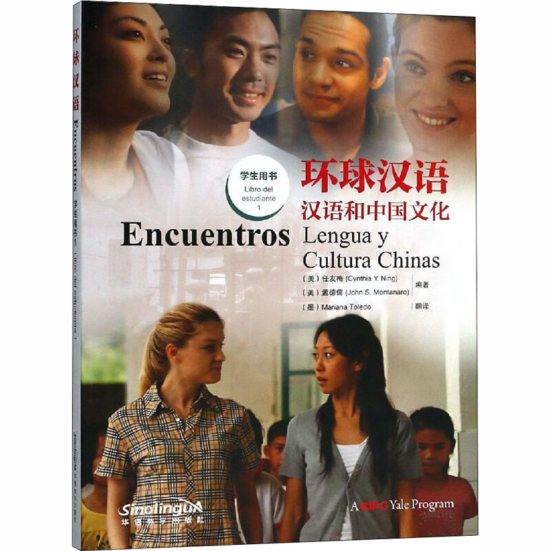 环球汉语 学生用书 1 西班牙语版