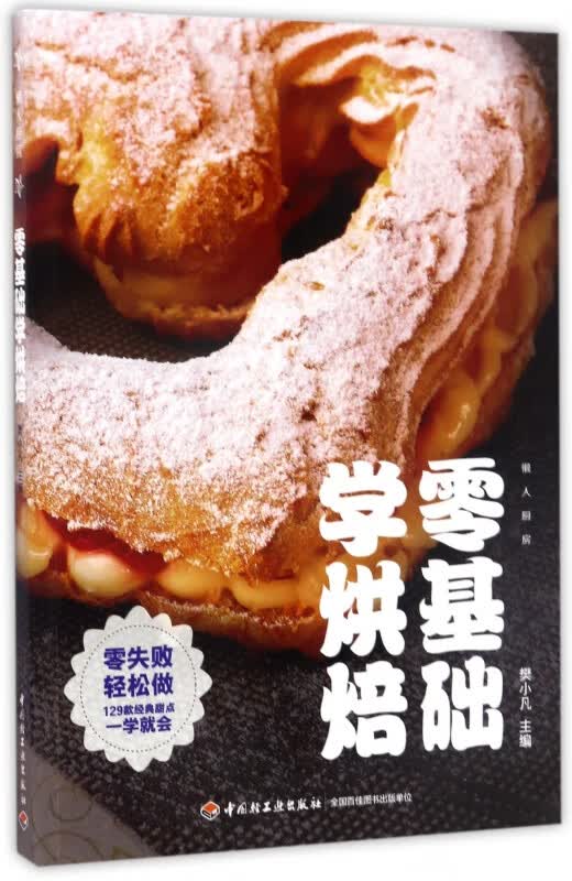 零基础学烘焙(懒人厨房)