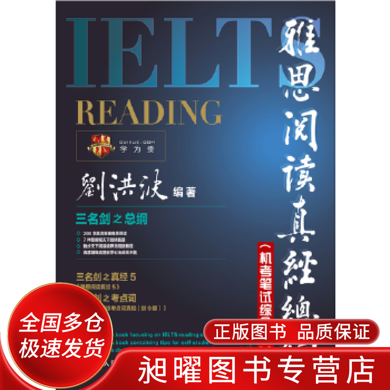 雅思阅读真经总纲【精选】