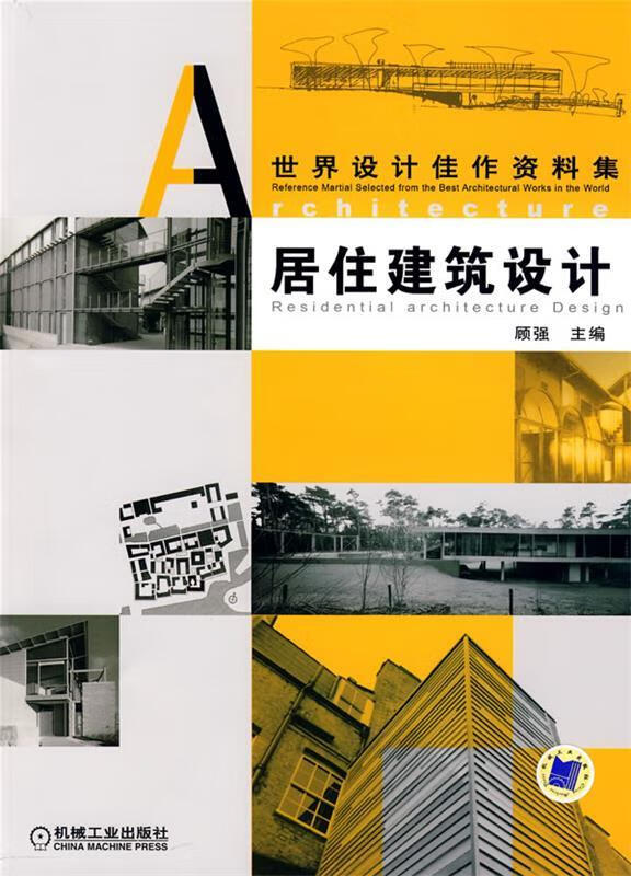 居住建筑设计