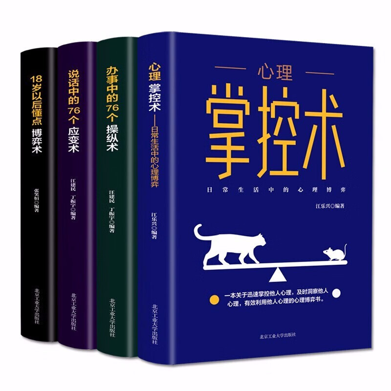 认证 心理操纵术 微表情心理学 读心术 心理掌控术办事说话中的76个操控术应变术 心理控制术操控术 微表情与身体语言心里学书籍 心理掌控术4册