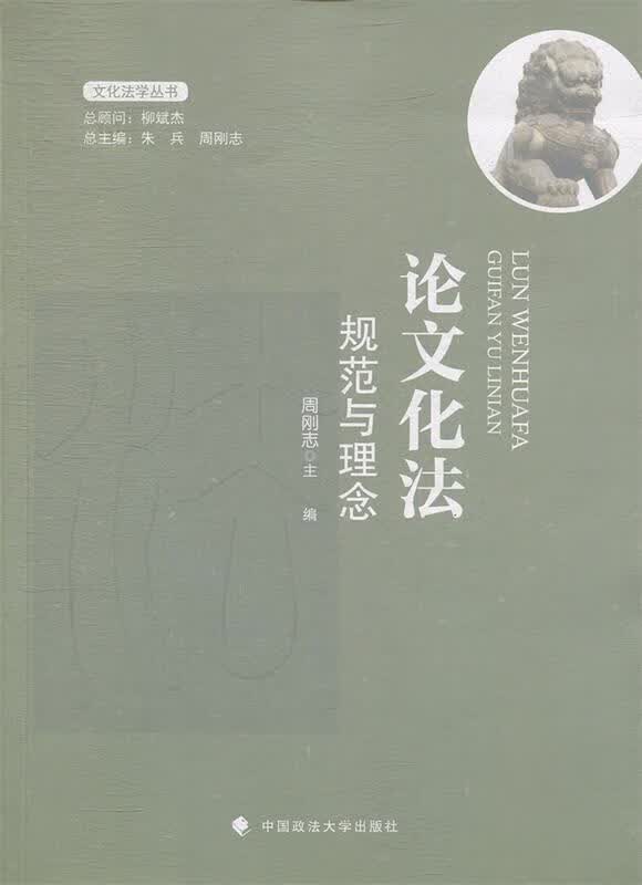 论文化法:规范与理念