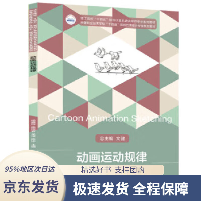 【 京东配送 支持团购】动画运动规律