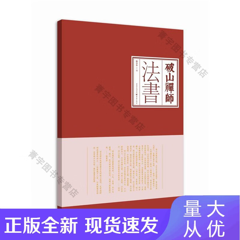 n破山禅师法书