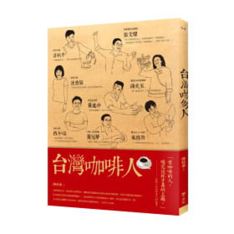 台版 台湾咖啡人 记录八位咖啡奇人故事成长青春励志文学小说