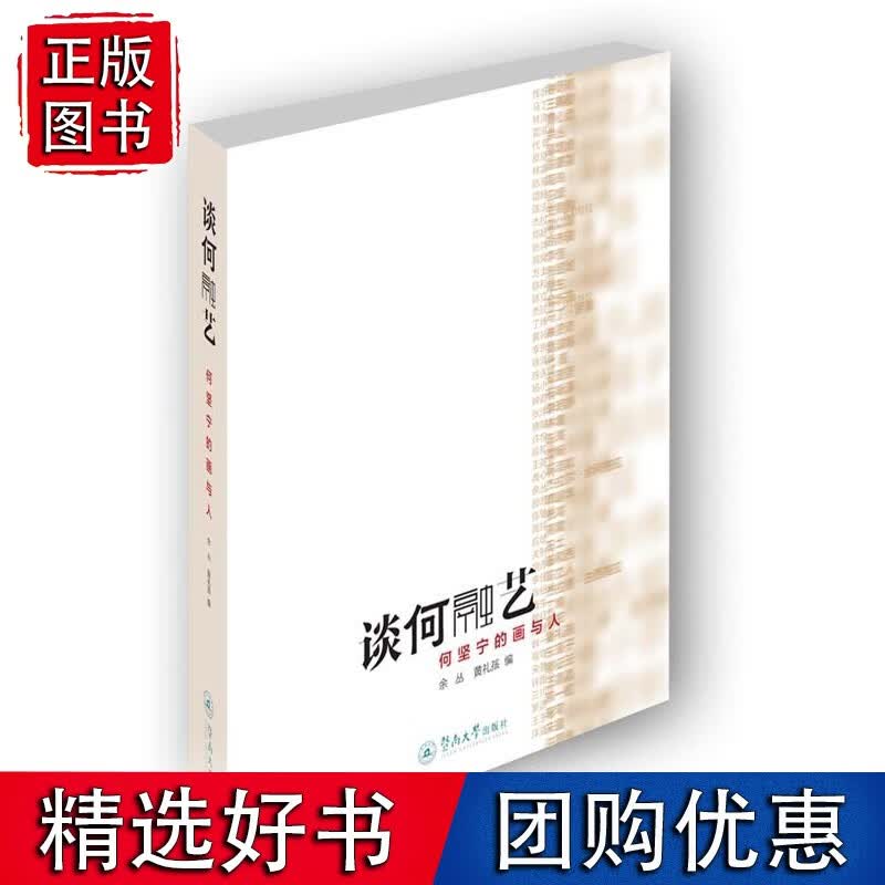 谈何融艺