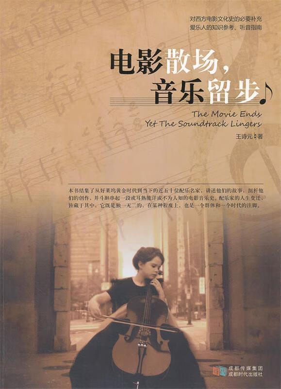 电影散场，音乐留步