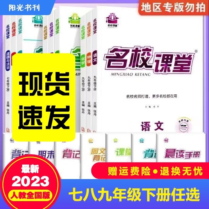 2023名校课堂初中七八九年下册(全国通用)人教版科目 八年级下册 物理人教版
