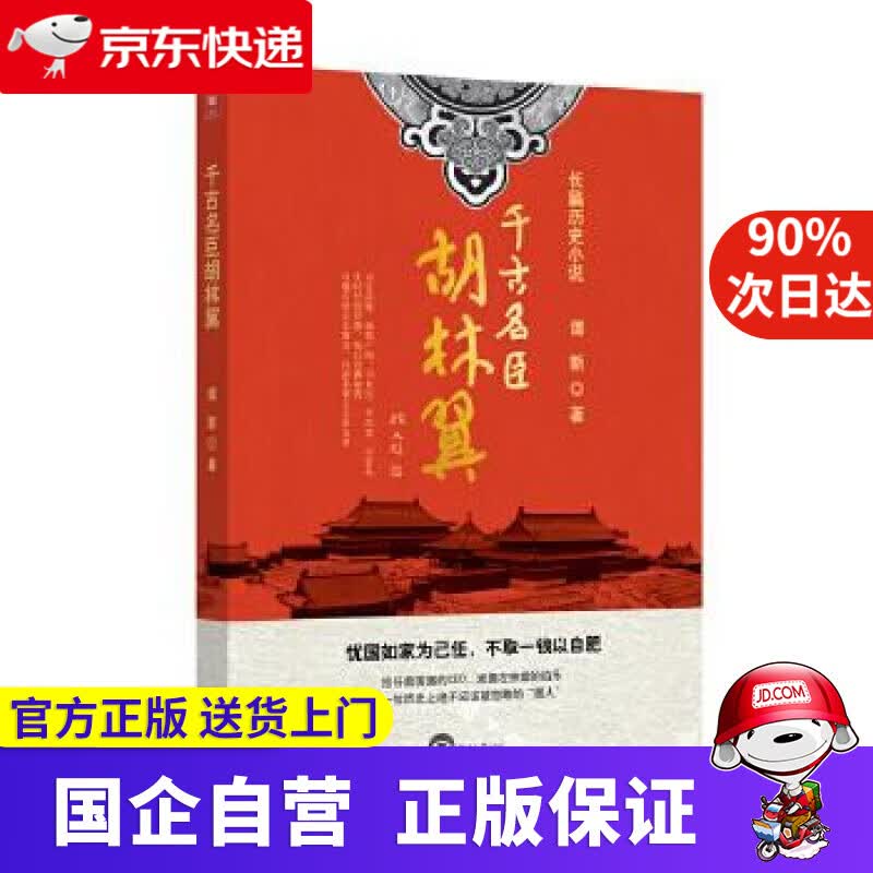 千古名臣胡林翼 9787566719690