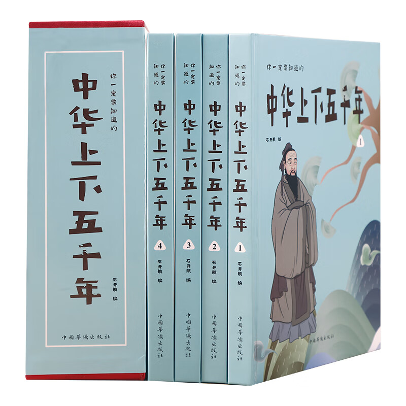中华上下五千年