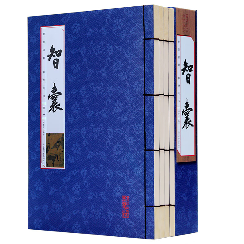 智囊全集全四册古代点子库冯梦龙著绣像本文白对照原文译文注释古代智慧谋略全书中华智谋智慧背囊智慧故事总mx