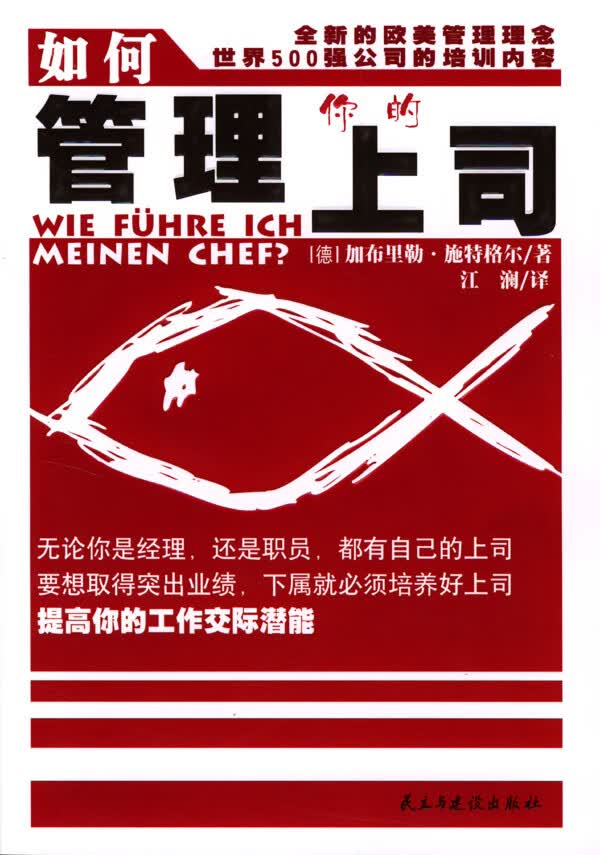 如何管理你的上司 【，放心购买】