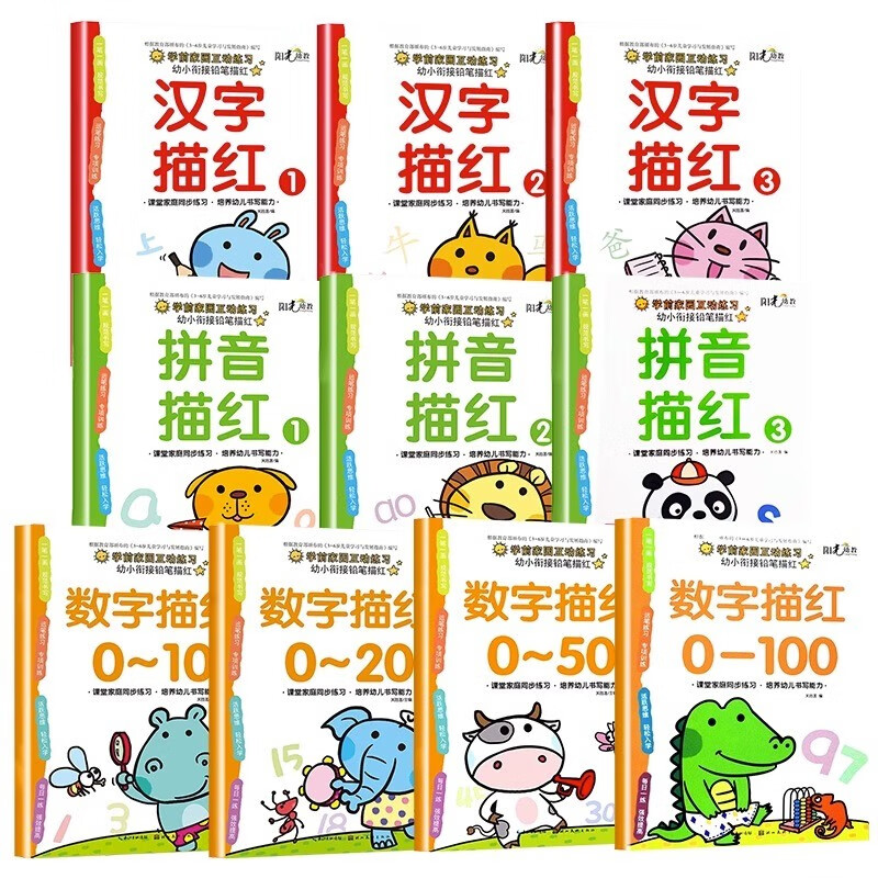全套3本 拼音描红本幼儿3-6岁拼音描红训练 幼小衔接拼音练习册描红本幼儿练字一日一练全套练字帖 拼音+汉字+数字描红 全10册