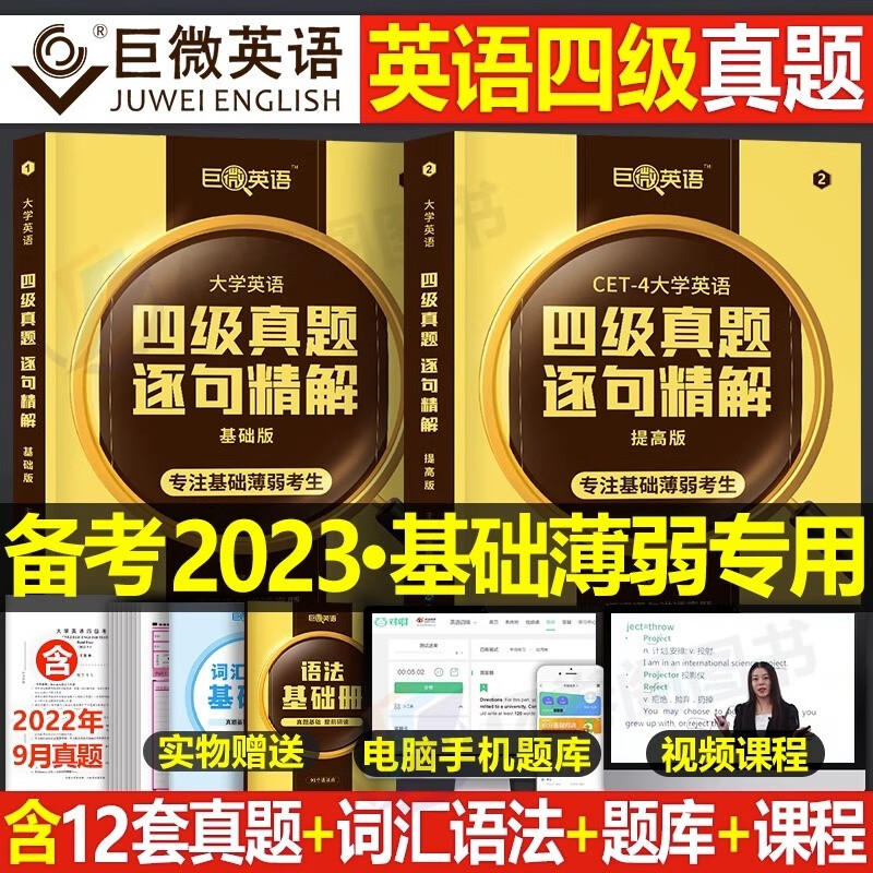 含6月真题】四级词汇闪过大学英语考试用书巨微四级真题试卷真题逐句精解大学cet4历年真题试卷模拟专项训练资料单词默写本 四级词汇书闪过 备考2023.12四级真题基础+提高