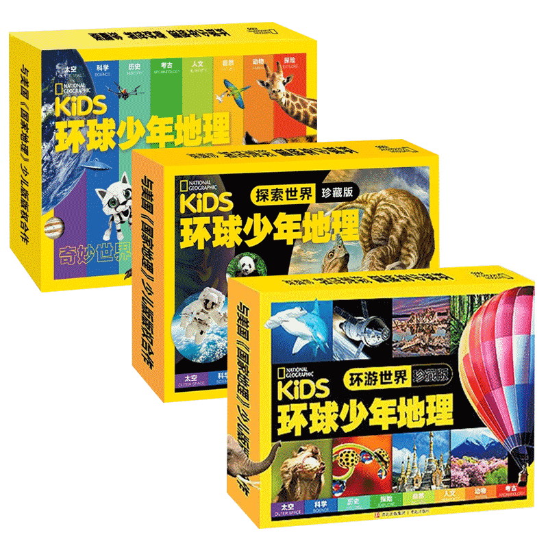 环球少年地理探索世界奇妙世界环游世界珍藏版全10册12期国家地理少儿版幼儿儿童科普大百科全书太空科学历史动物小学生课外书籍阅读 自选 奇妙世界+探索世界+环游世界 全30册 通用