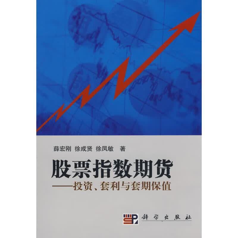 股票指数期货
