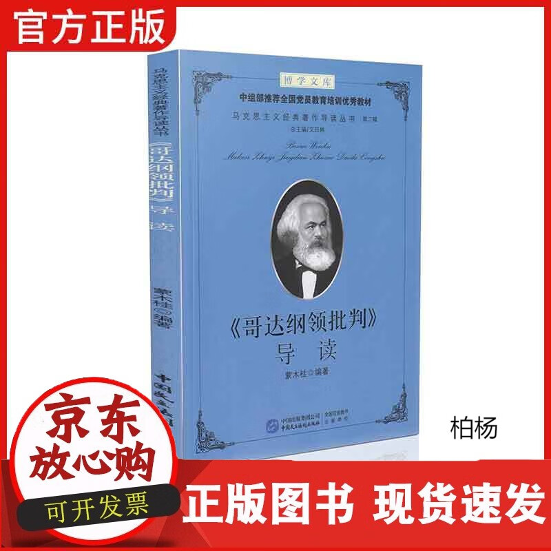 速发 《哥达纲领批判》导读