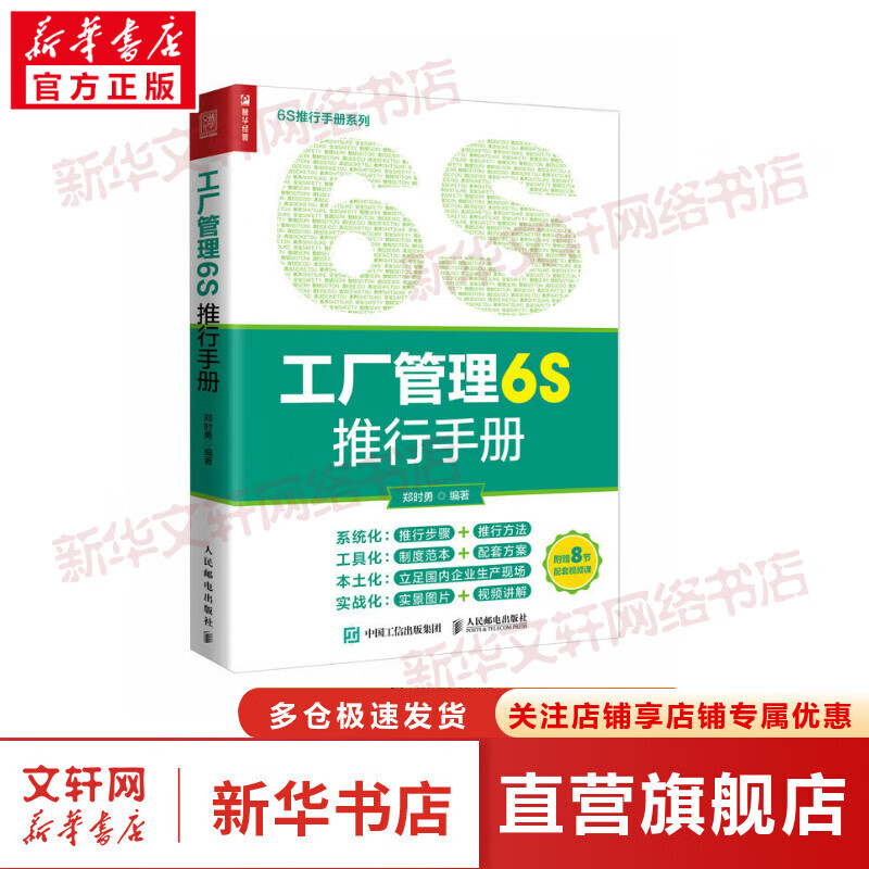 工厂管理6S推行手册 图书