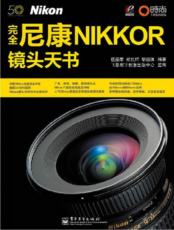 完全尼康Nikkor镜头天书