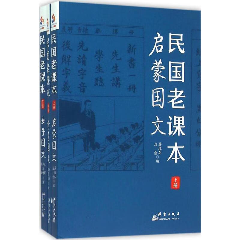 民国老课本 沈颐,路费达,戴克敦 群言出版社 9787802568464