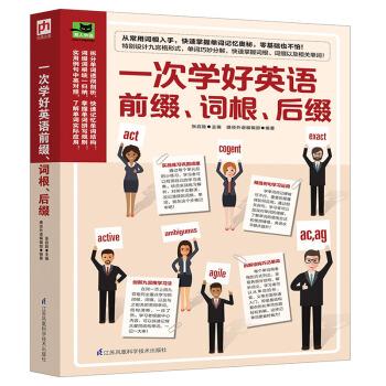 一次学好英语前缀、词根、后缀【，放心购买】