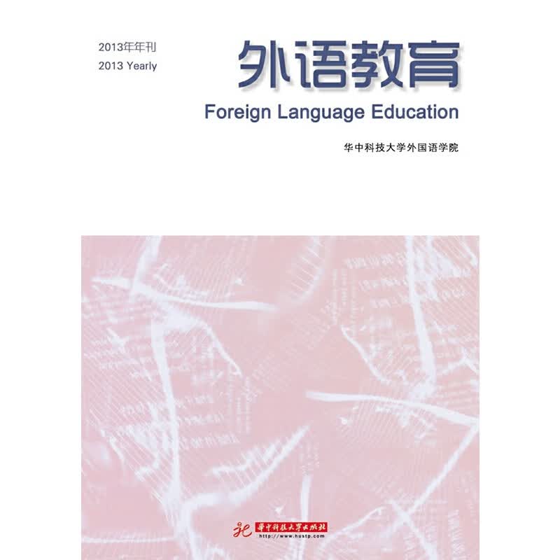 外语教育No.13