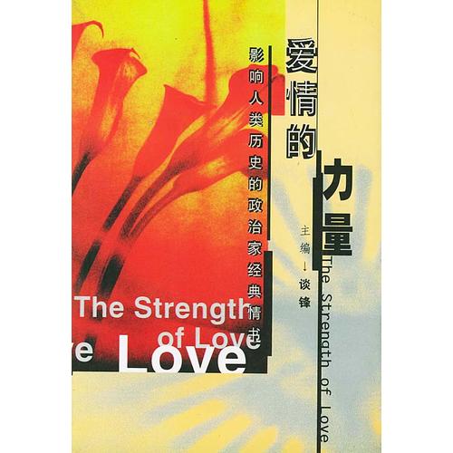 爱情的力量【好书】