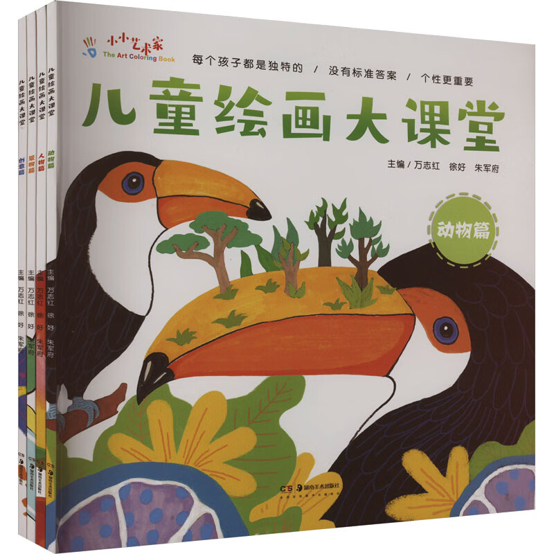 儿童绘画大课堂(全4册) 图书